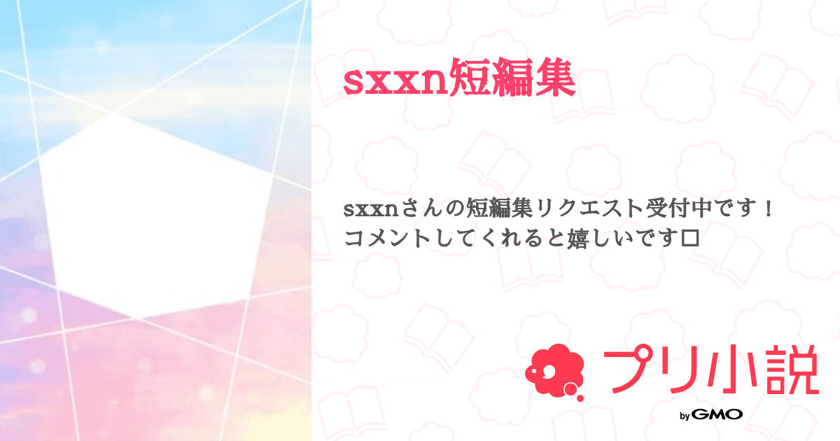 第10話：紫×桃（sxxn短編集）｜無料スマホ夢小説ならプリ小説 byGMO